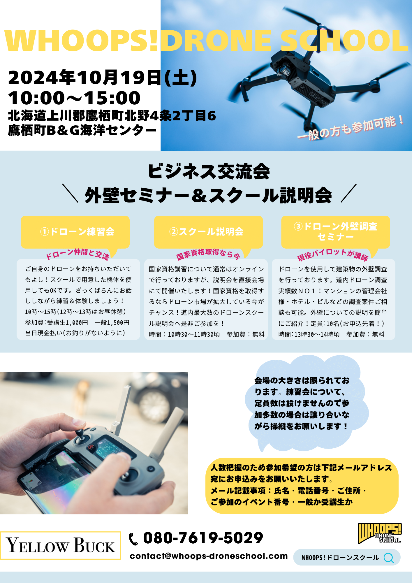 10月19日(土)旭川でイベントを開催します！ | WHOOPS! ドローンスクール
