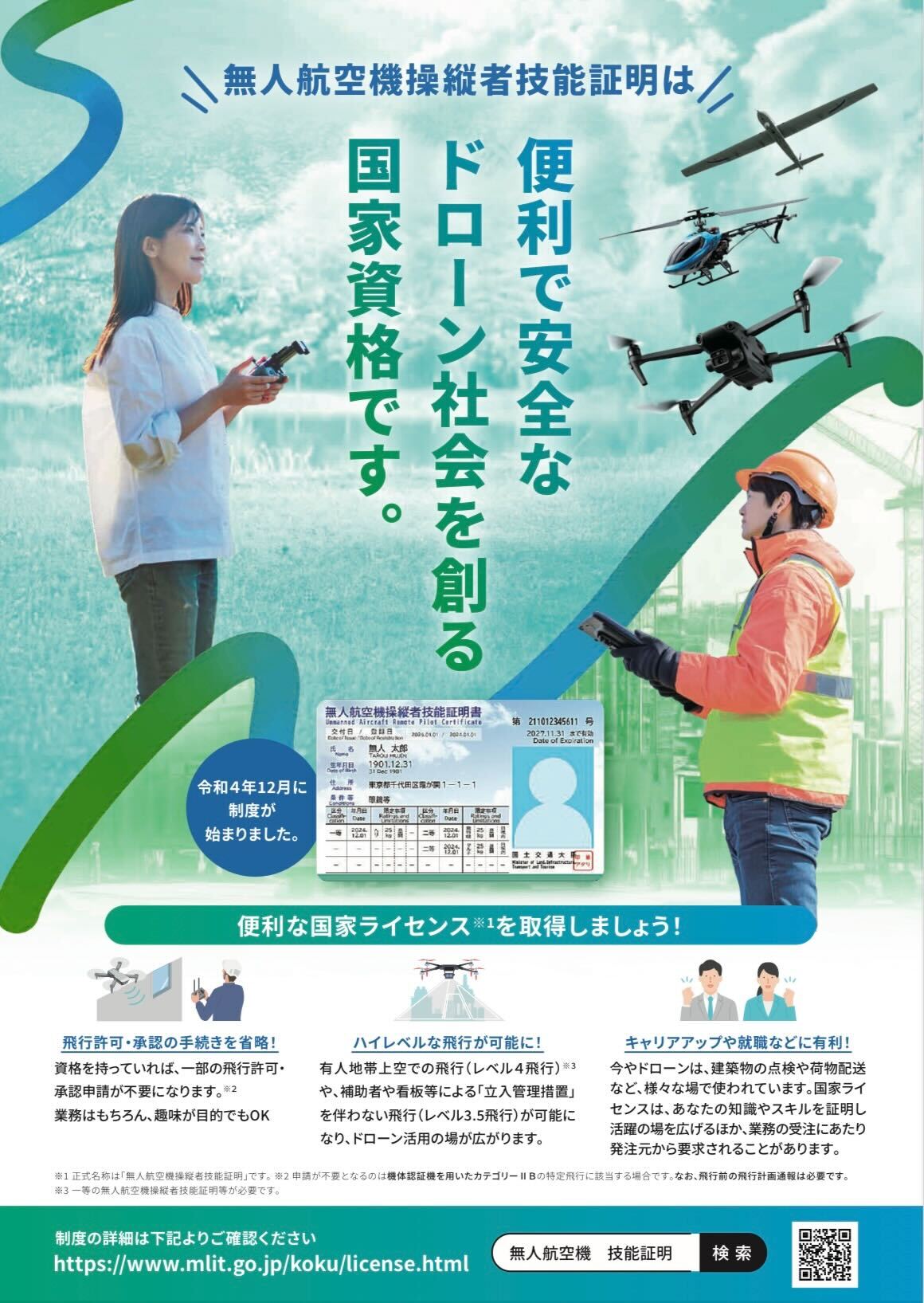 便利で安全なドローンの社会を造る | WHOOPS! ドローンスクール